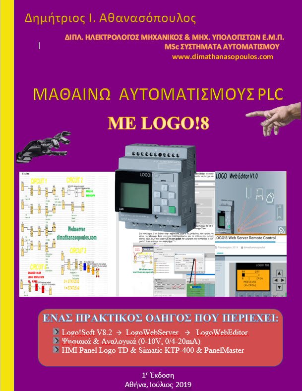 My Books - Αυτοματισμοί